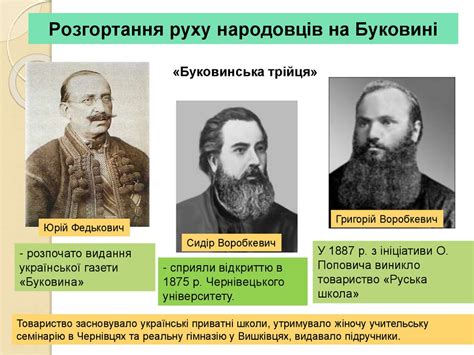 Суспільно політичне життя західноукраїнських земель у 80 90 х роках XІx ст презентация онлайн