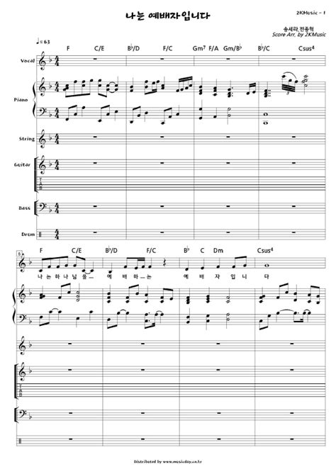 나는 예배자입니다 좋은 찬양 좋은 악보 Musicday