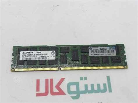 رم سرور Hp ظرفیت 8 گیگابایت استوکالا