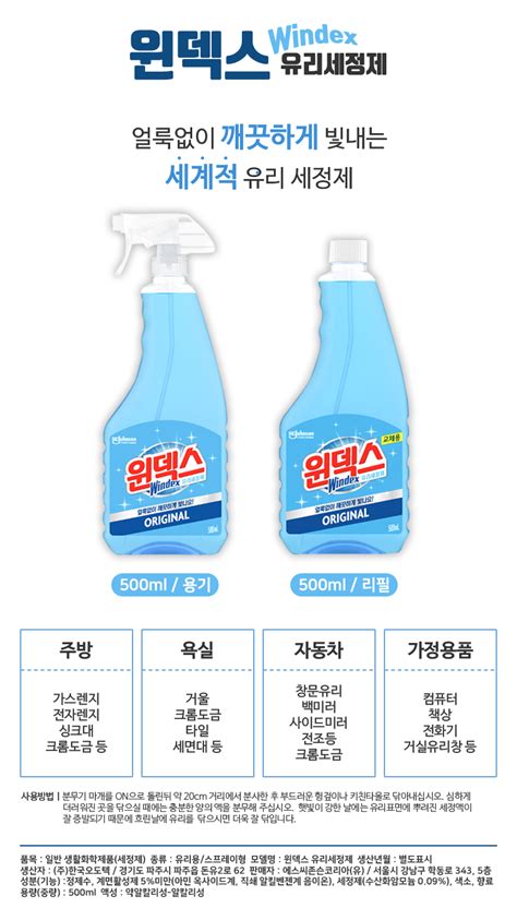 윈덱스 유리세정제 리필500㎖