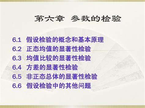 chapter 6 假设检验 word文档在线阅读与下载 无忧文档