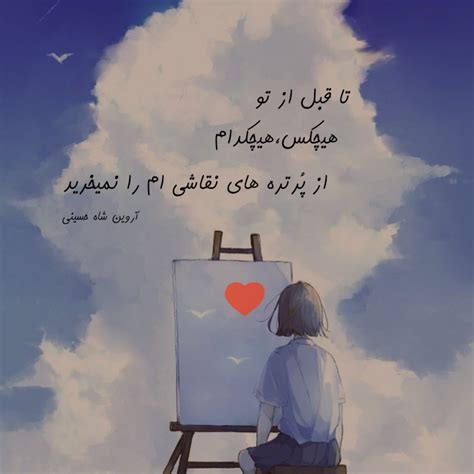 شعر عاشقانه شعر سپید طرفداری