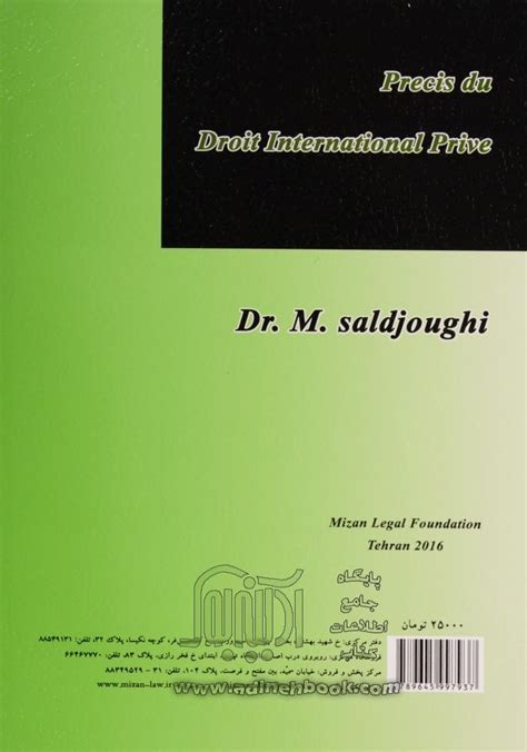 خرید کتاب بایسته های حقوق بین الملل خصوصی 1و2 کلیات، تابعیت، اقامتگاه، وضعیت بیگانگان، تعارض