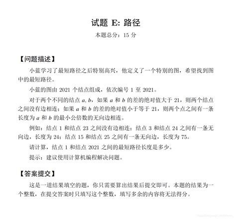 第十二届蓝桥杯 试题 E 路径 题解蓝桥杯路径答案 Csdn博客