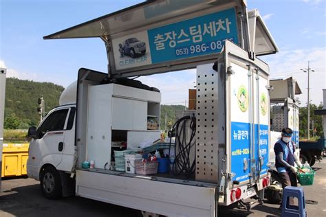 대구동구지역자활센터 출장스팀세차