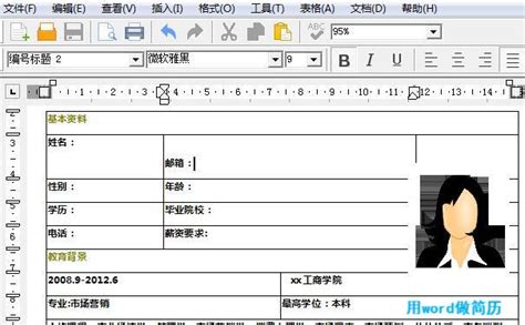 用Word做简历高效应聘求职关键所在 WorkWin管理专家电脑监控软件