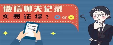 微信截图怎样才能有效地成为打官司的证据 知乎