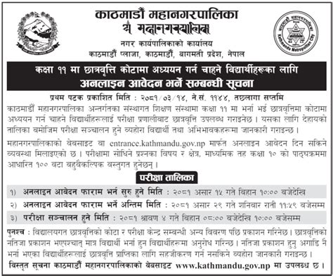 कक्षा ११ मा छात्रवृत्ति कोटामा अध्ययन गर्न चाहने विद्यार्थीहरूका लागि अनलाइन आवेदन भर्ने