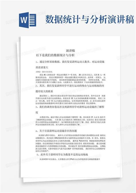数据统计与分析演讲稿word模板下载 编号qwjzprkk 熊猫办公