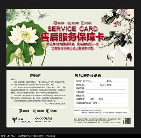 特色荷花莲花淘宝售后服务保障卡图片下载 红动中国