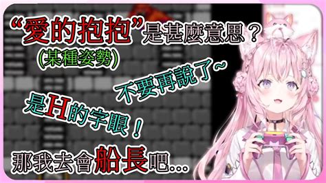 【hololive 精華】無意中說出色色字眼的郊狼，卻始終不明白有多糟糕，助手君不解釋只好去問船長了w【博衣小夜璃博衣こより】 Youtube