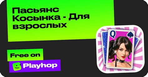 Пасьянс Косынка - Для взрослых (от Game Craft T): Играть Онлайн ...
