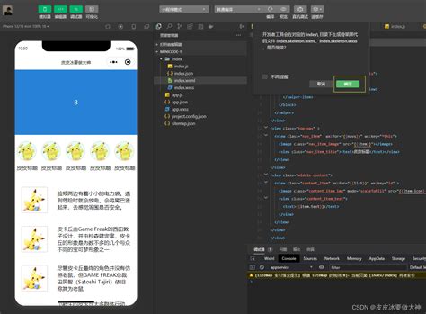 【微信技术 微信小程序】 骨架屏加载流 简单入门(第一篇)hidden Hidden Csdn博客 【微信技术 微信小程序】 骨架屏加载流 简单入门(第一篇)hidden Hidden Csdn博客