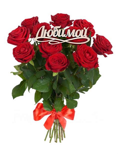 Букет Любимой с доставкой в Александровском Ставропольский край — Фло Алло Ру свежие цветы