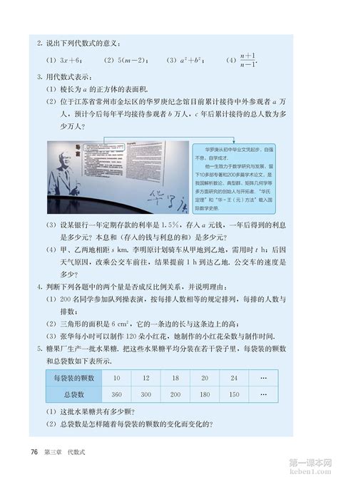 七年级年级数学上册人教版电子课本83第一课本网