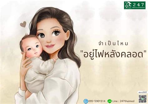 คุณแม่สวยใสอยู่ไฟ 247 คลินิกการแพทย์แผนไทย ปลวกแดง ระยอง