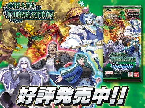 拡張パック デジモンカードゲーム エクストラブースター Chain Of Liberation【ex 08】 − Products｜デジモン