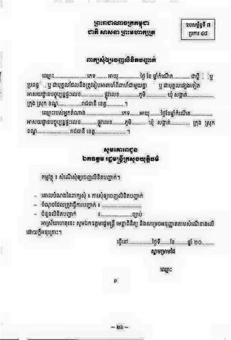 របៀបសរសេរលិខិត ច្បាប់ស្រុកខ្មែរ Facebook
