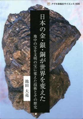 日本の金 銀 銅が世界を變えた 예스24