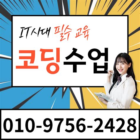 관산동 초등 중등 코딩과외 C언어 파이썬 자바 프로그래밍 코딩수업