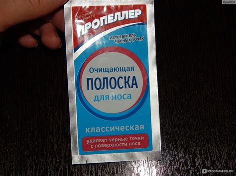 Очищающие полоски для носа Пропеллер классические - «Черные точки есть ...
