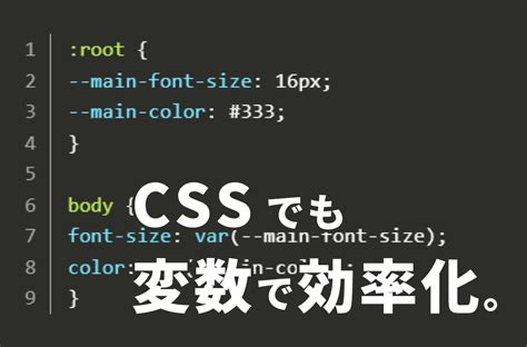 CSS変数カスタムプロパティを使ったWebデザインの効率化 SCHEMA log