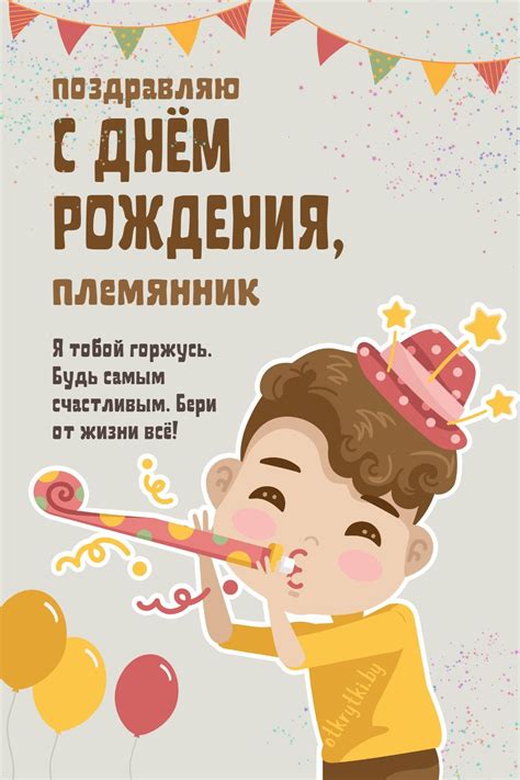 Открытки ПЛЕМЯННИКУ с днем рождения с поздравлениями от дяди и тети