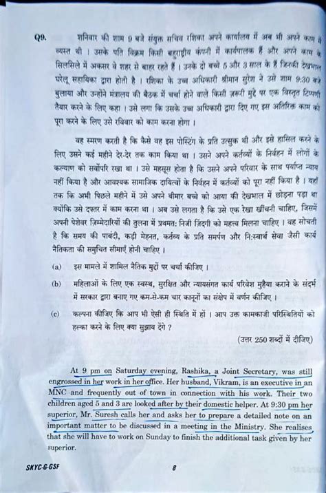 Upsc Mains 2023 General Studies Paper 4 Gs4 Ethics Upsc Civil