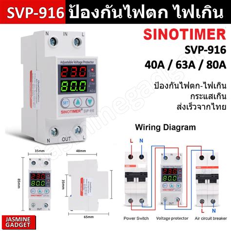 SINOTIMER SVP-916 (Dual) 63A ของแท้ อุปกรณ์ป้องกันไฟตก ไฟเกิน กระแสเกิน ...