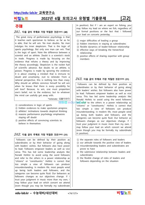 비밀노트 22년 6월 고2모의고사 유형별기출문제388문제 1661584712 내신 기출문제 연구소 에듀랩