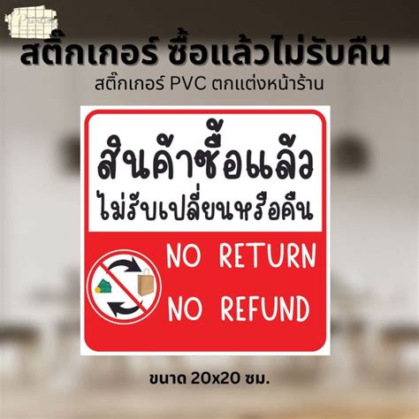 สติ๊กเกอร์ ซื้อสินค้าแล้ว ไม่รับเปลี่ยนหรือคืน สติ๊กเกอร์ Pvc เคลือบอย่างดี กันน้ำ ทนแดด ขนาด