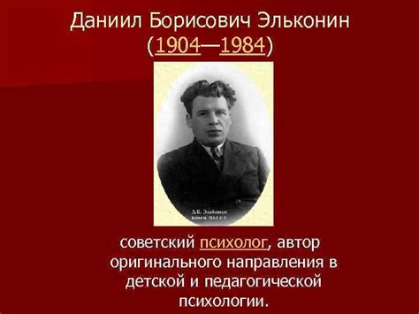 Концепция Д Б Эльконина Период детства Выполнили Сафонова