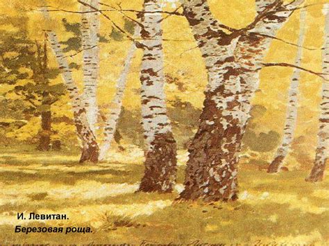 Сочинение описание по картине И И Левитана «Март презентация онлайн