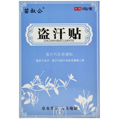 盗汗虚汗专用调理男女更年期潮热失眠睡觉阴虚乏力出汗神器中药贴 虎窝淘