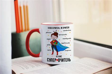 Чашка супер учитель — цена 220 грн в каталоге Чашки Купить товары для дома и быта по доступной