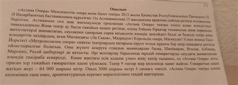 В этом тексте найти антоним к слова сол жақ и синоним слова ...