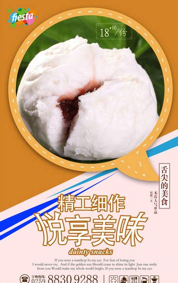 高清叉烧包宣传海报设计下载 图品汇