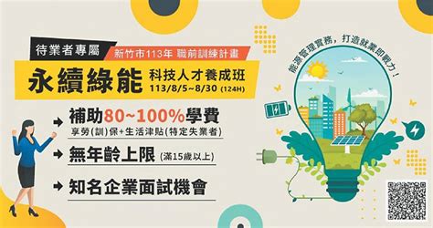 Esg人才夯 竹市勞工處培養即戰力 日報 工商時報