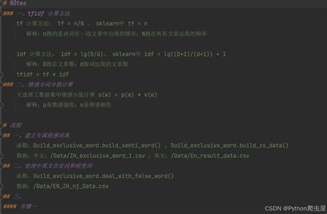 Python情感分析tf Idf关键词gephi共现（大连理工情感词库）python220175824704 讯飞ai开发者社区