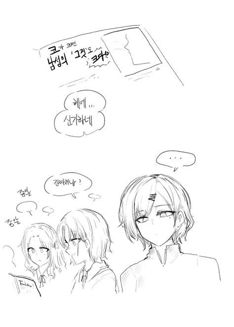 코의 크기와 그것 크기의 상관관계manhwa 만화 귀여운 만화 그림 캐릭터 일러스트