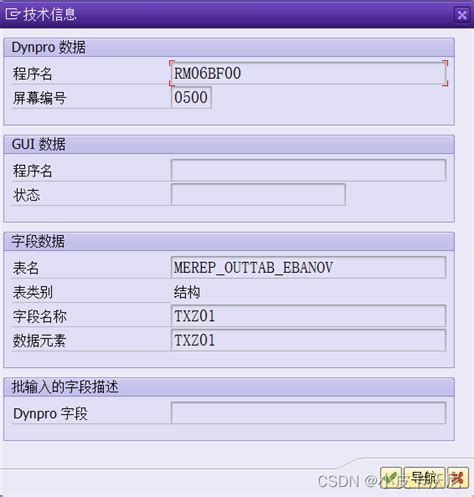 Abap Me55 增加展示字段增强me55增加字段 Csdn博客