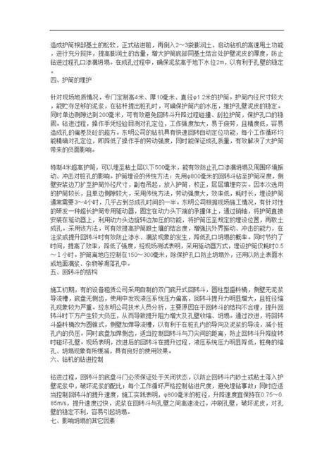旋挖钻机施工工艺探讨 工艺流程图 平面布置图 土木在线