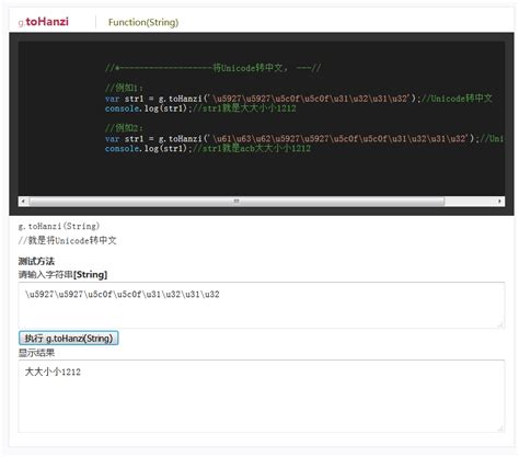Js 将unicode转为汉字 Csdn博客