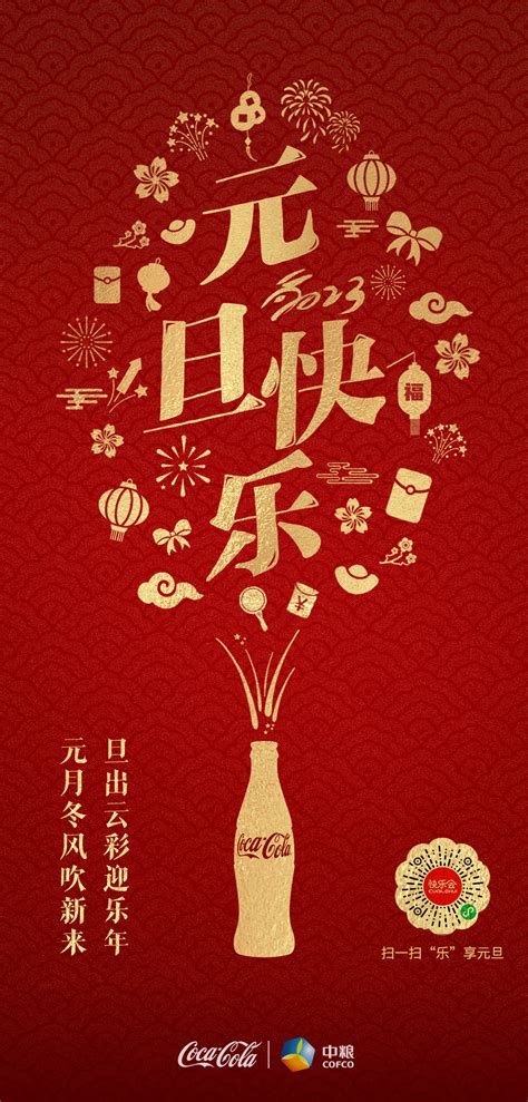元旦快乐元启新程多喜乐常平安
