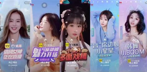 百度给yy导流显著，5位yy女主播人气暴涨，甚至超过头部主播 酷优阁
