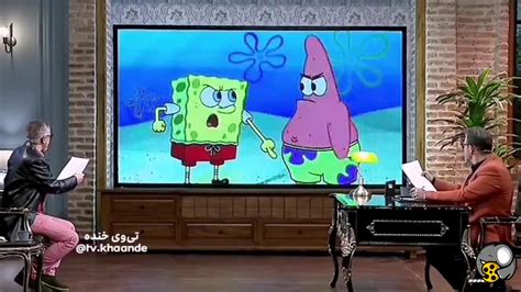 دوبله کردن باب اسفنجی توسط جواد رضویان مهران غفوریان فیلو