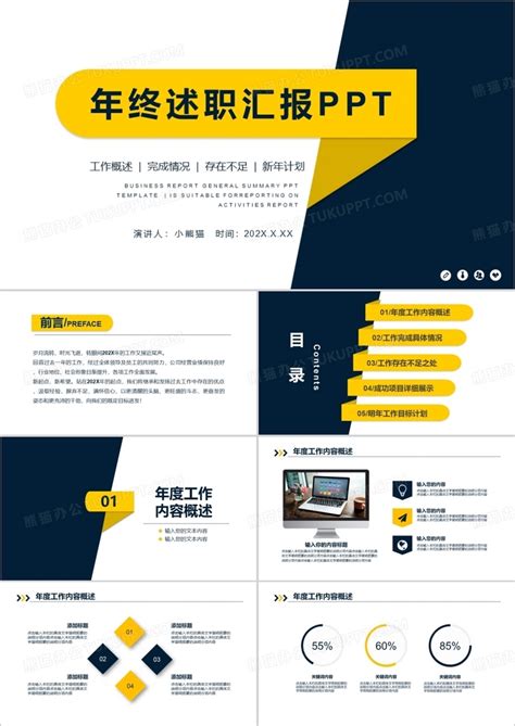 蓝黄拼色创意个人年终工作述职报告PPT模板下载 述职报告 图客巴巴