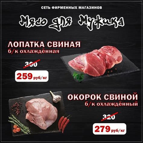 АКЦИЯ В СЕТИ МАГАЗИНОВ МЯСО ДЛЯ МУЖИКА С 3 июля по 3 сентября будут снижены цены на следующую