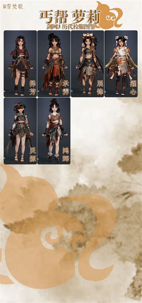 剑网3门派校服图鉴——丐帮 小红书 花瓣网