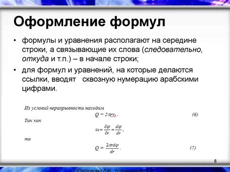 Требования к оформлению ВКР Оформление таблиц формул иллюстраций приложений презентация онлайн